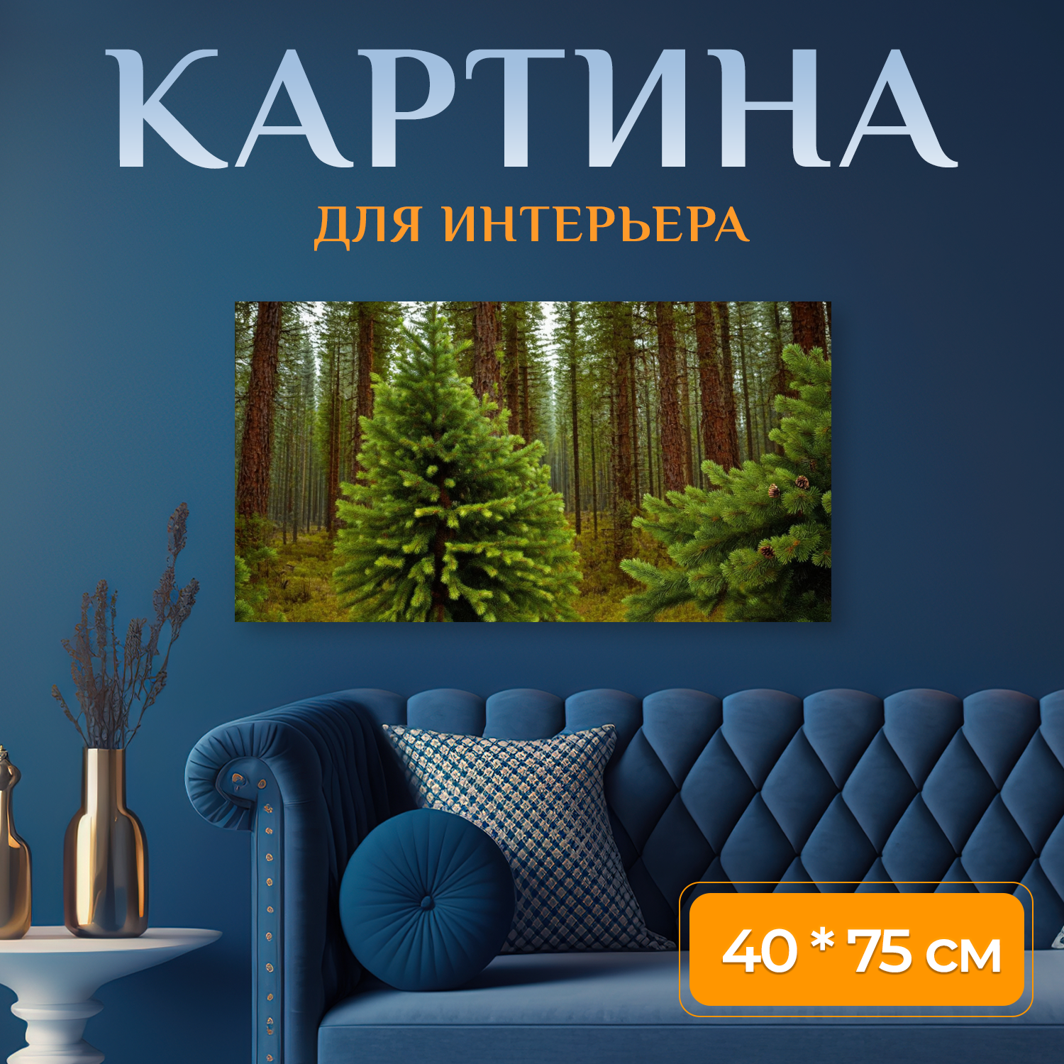 Картина на холсте "Лес в стиле фотореализм, сосновый лес с характерным запахом хвои и шишками, звуками природы и пением птиц" на подрамнике 75х40 см. для интерьера