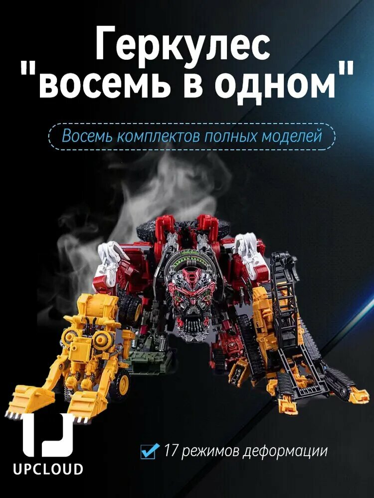Игрушки трансформеры / Hercules Геркулес / Кооперативный трансформатор
