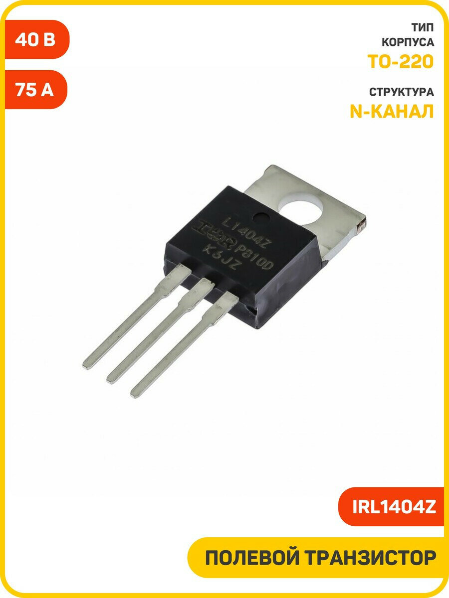 Полевой транзистор INFINEON N-MOSFET 40 В/75 А (IRL1404Z (TO-220))