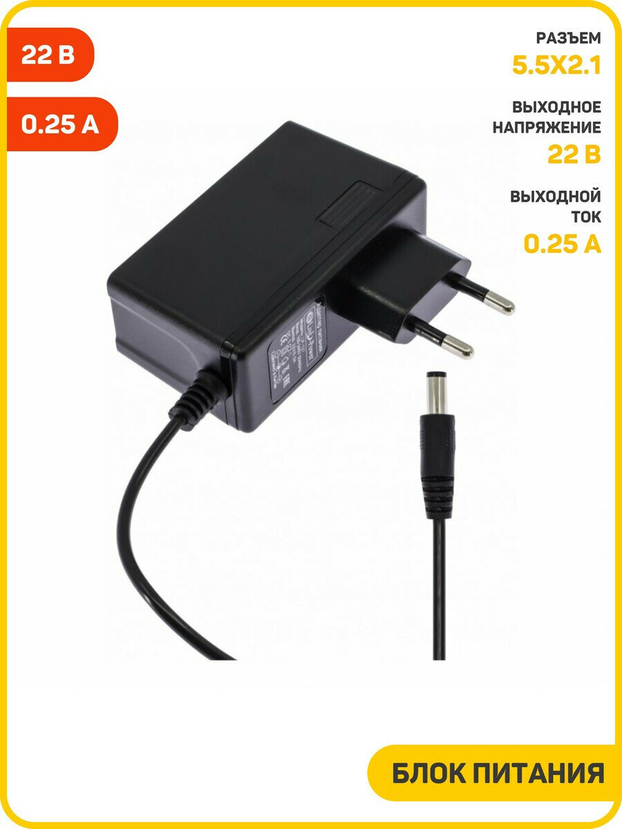 Блок питания для пылесосов Bosch 22 В/0.25 А (разъем 5.5x2.1 мм)