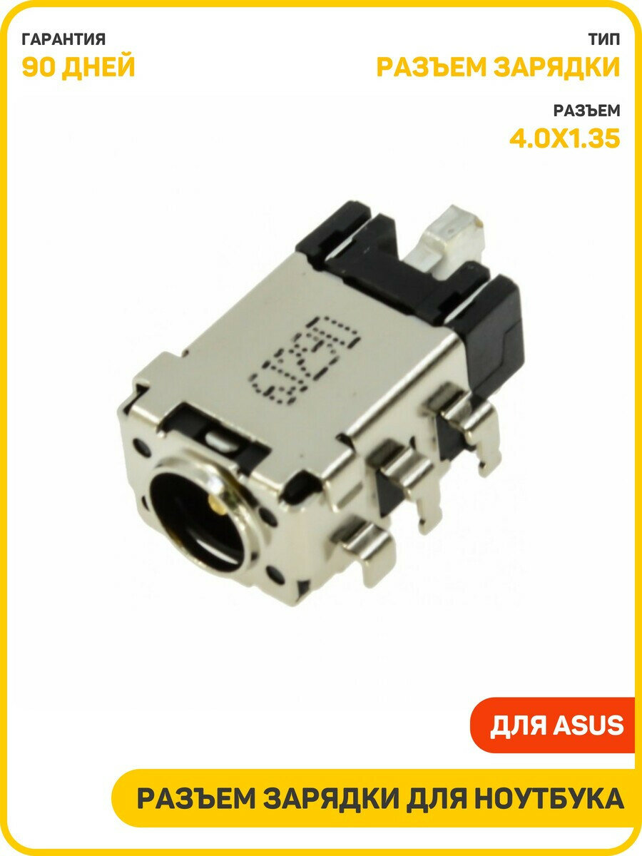 Разъем зарядки для ноутбука Asus VivoBook S15 / VivoBook S510 / VivoBook S510U и др.