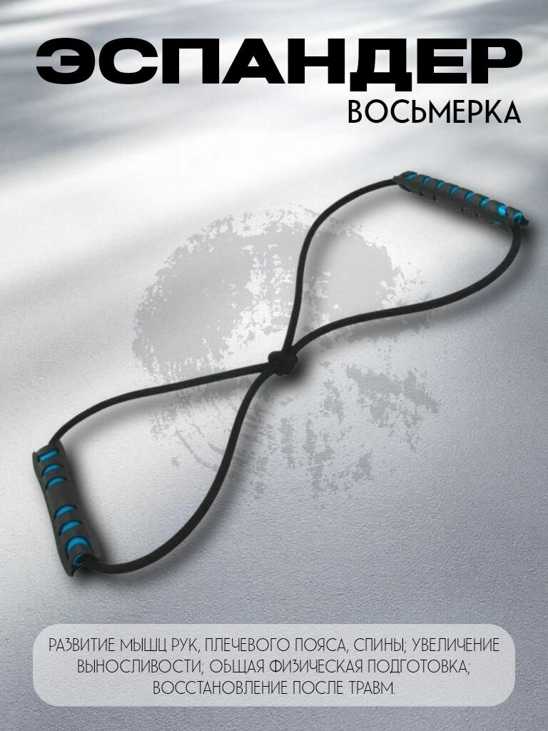 Эспандер плечевой восьмерка "Сombosport" (с прорезиненными ручками) 32-15