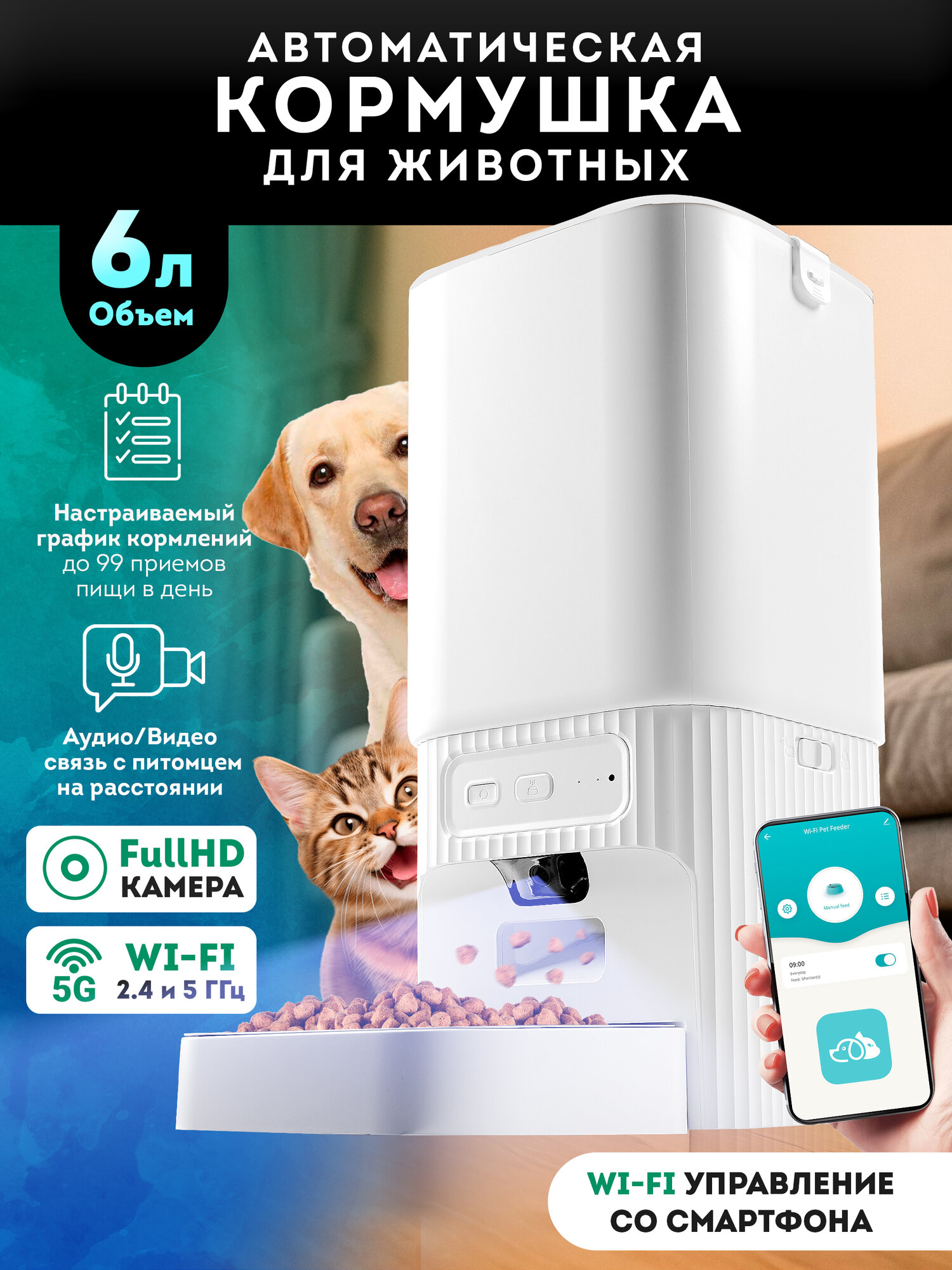 Автоматическая кормушка OZBERRY для кошек и собак, с датчиком движения, WI-FI, 6 л