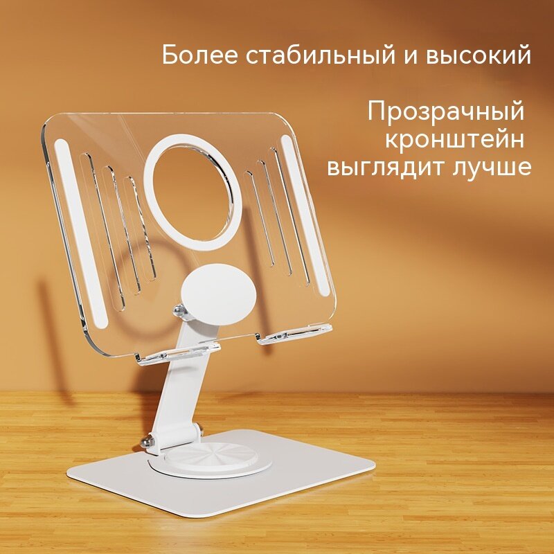 Прозрачная Подставка INSRI для Телефона и Планшета: 360° Вращение, Складная