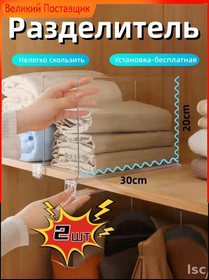 Разделитель для полок универсальный 2 шт, прозрачный акриловый, органайзер для шкафа, полки, комода 20x30 см для одежды, порядка в шкафу