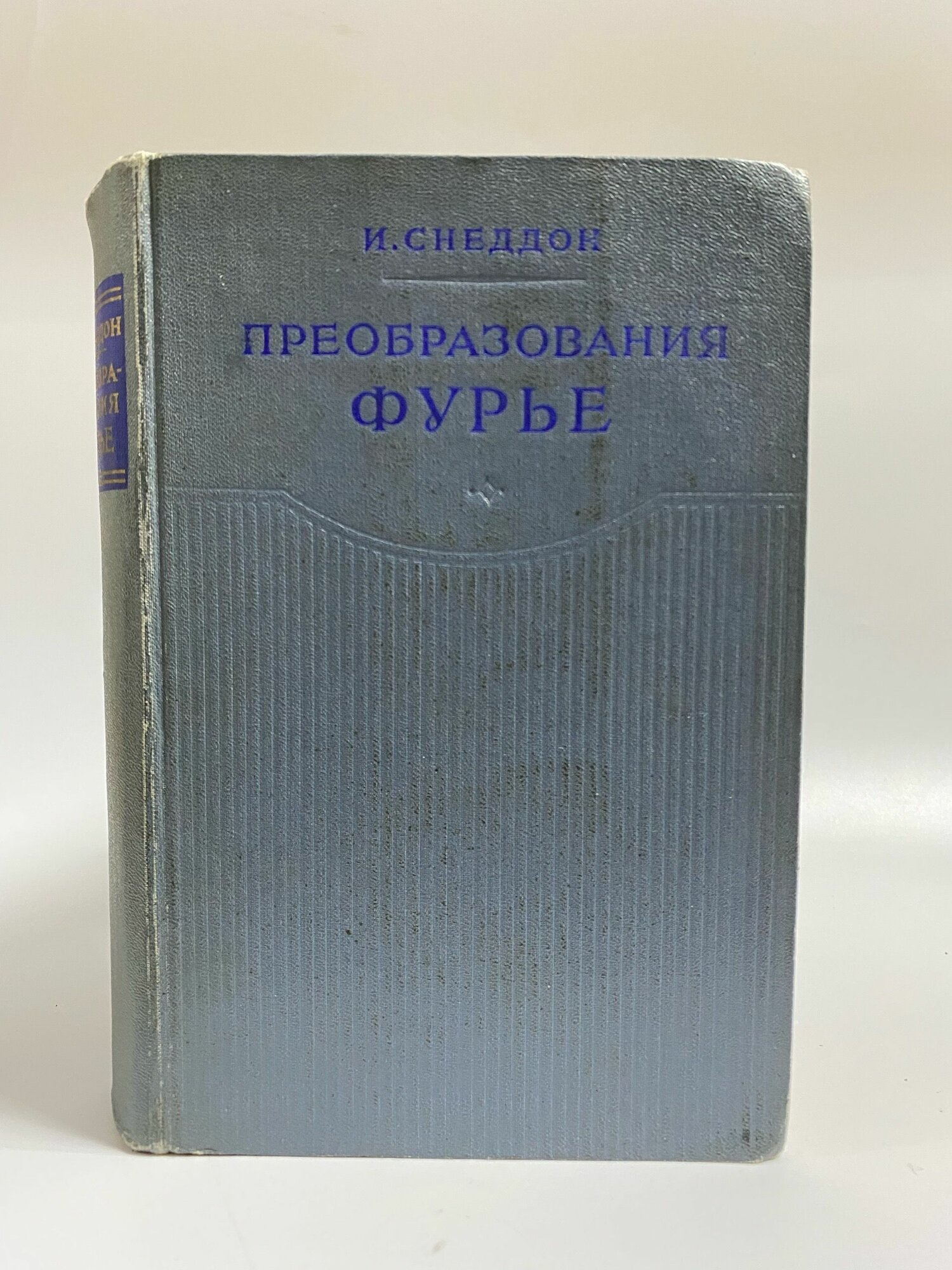 Преобразования Фурье — фото 1