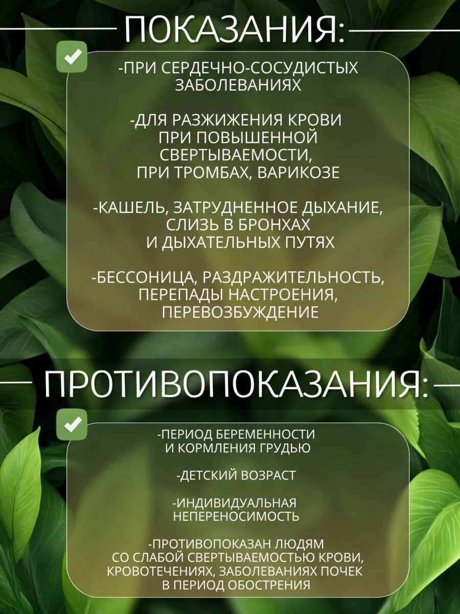 Донник Дивные Сборы 50 грамм, травяной сбор, противовоспалительный, успокоительный — фото 1