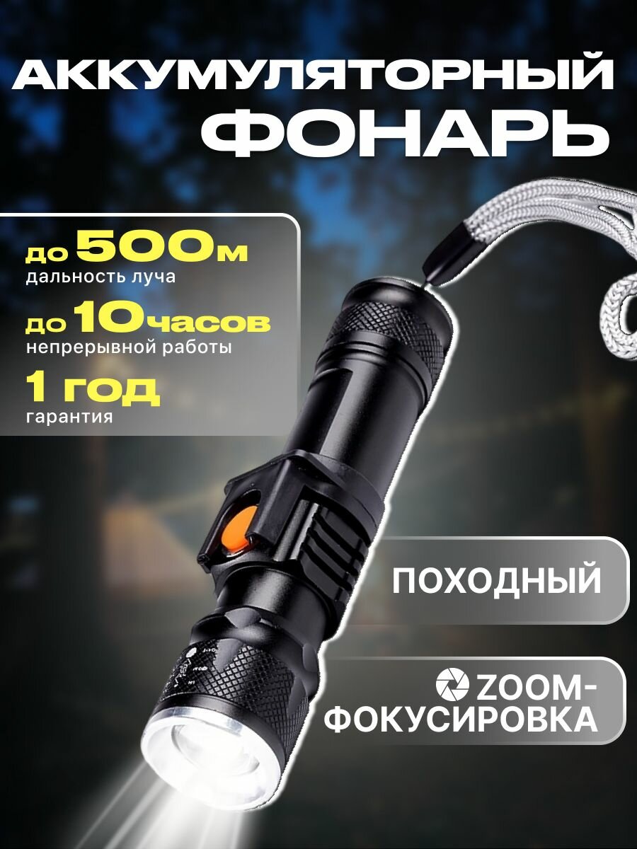 Фонарь ручной аккумуляторный