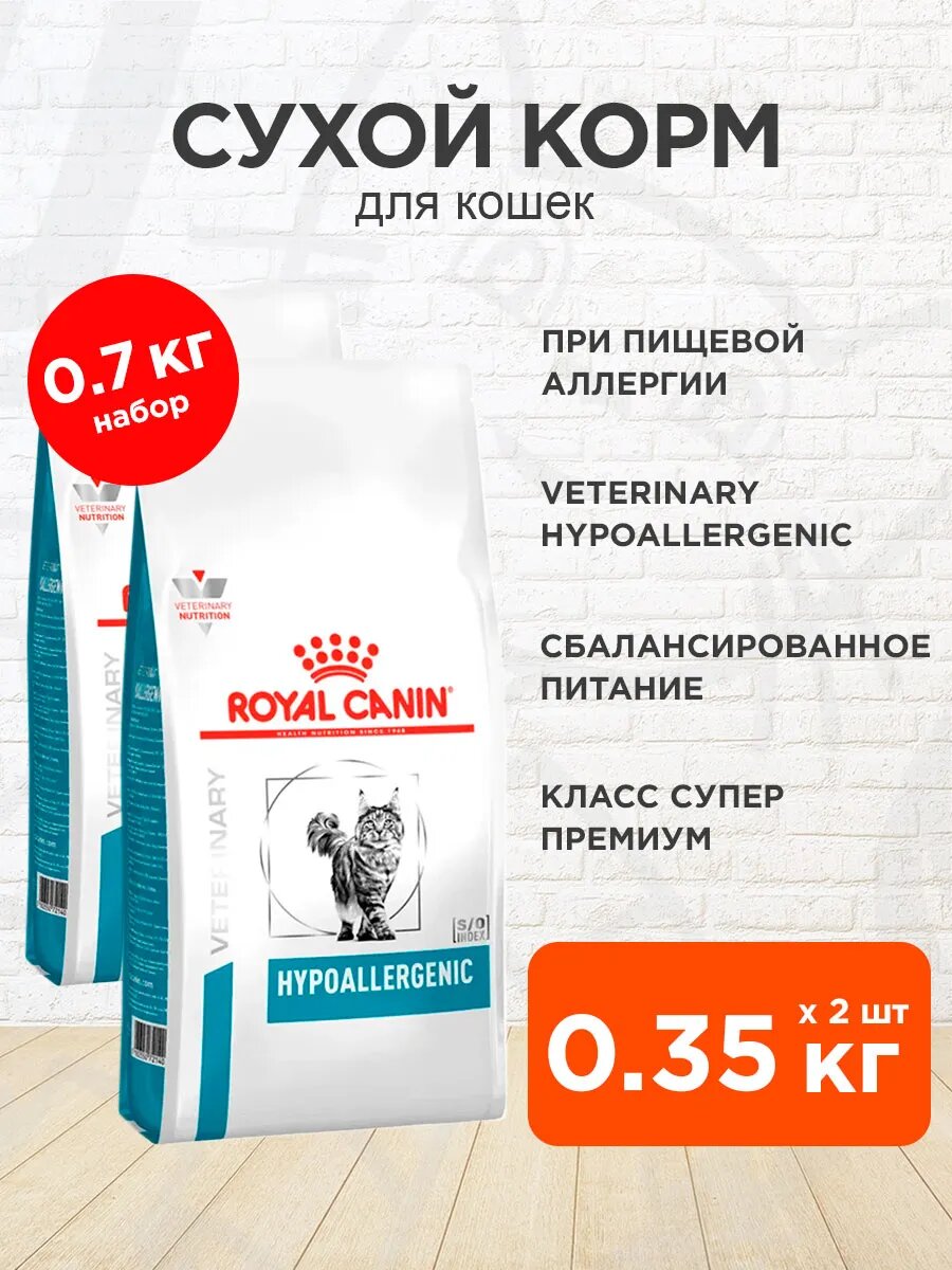 Корм сухой Royal Canin Hypoallergenic для взрослых кошек при пищевой аллергии, 0,35 кг х 2 шт
