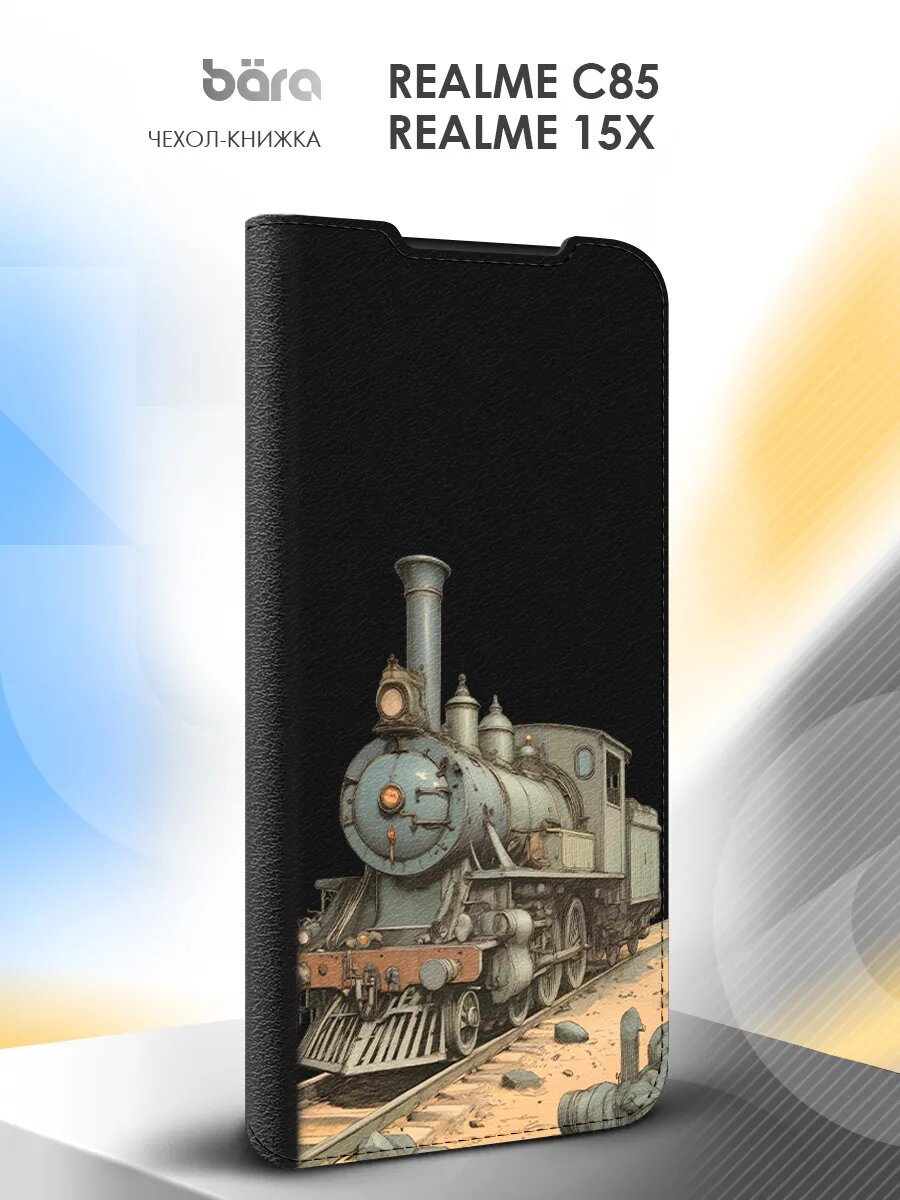 Чехол на Realme C85/Realme 15X, Реалми С85/Реалми 15Х, книжка, противоударный, с принтом