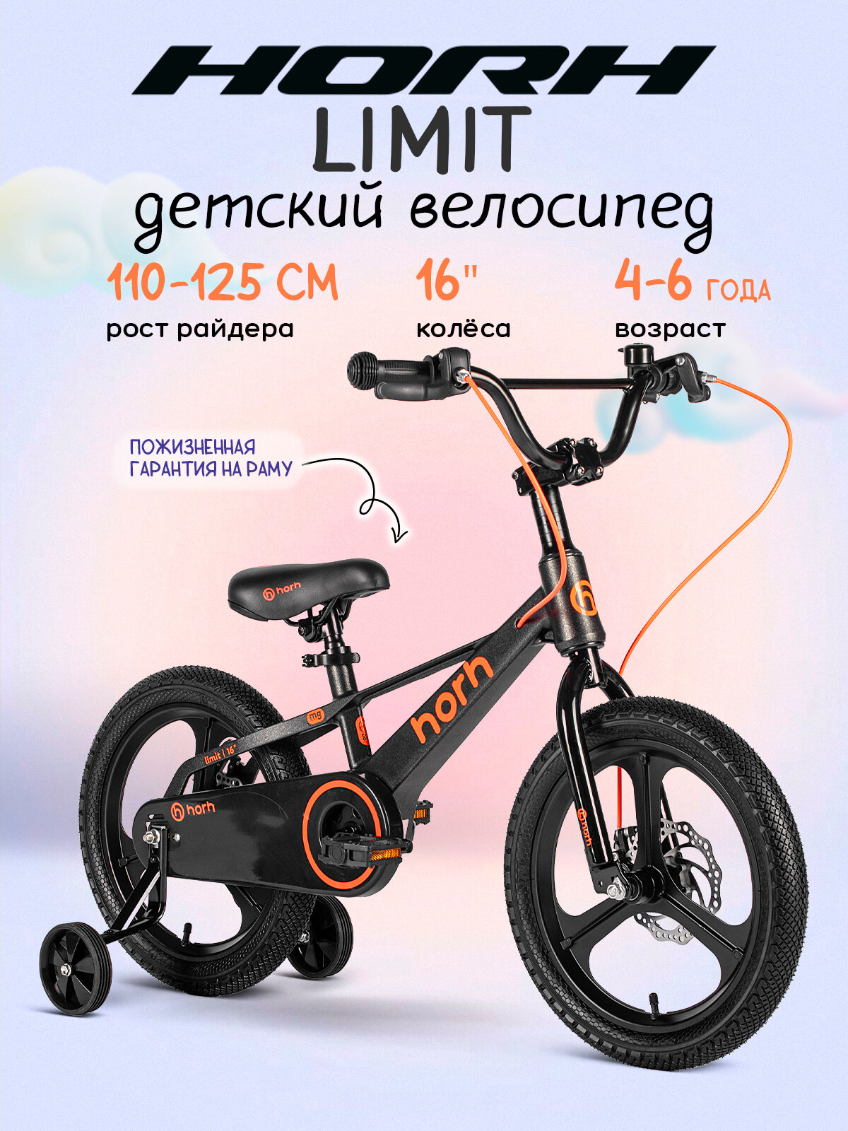 Велосипед детский городской HORH LIMIT-16, черный-оранжевый, магниевая рама