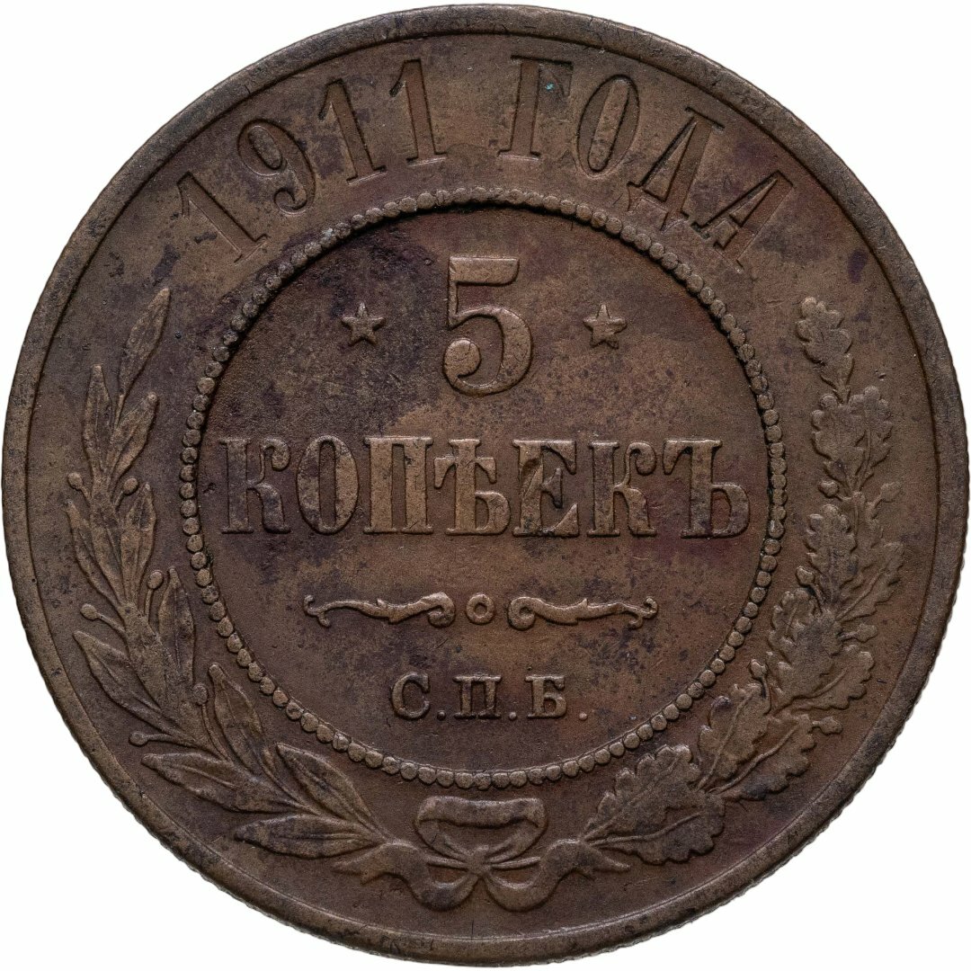 5 копеек 1911 СПБ, Медь, в сохранности VF