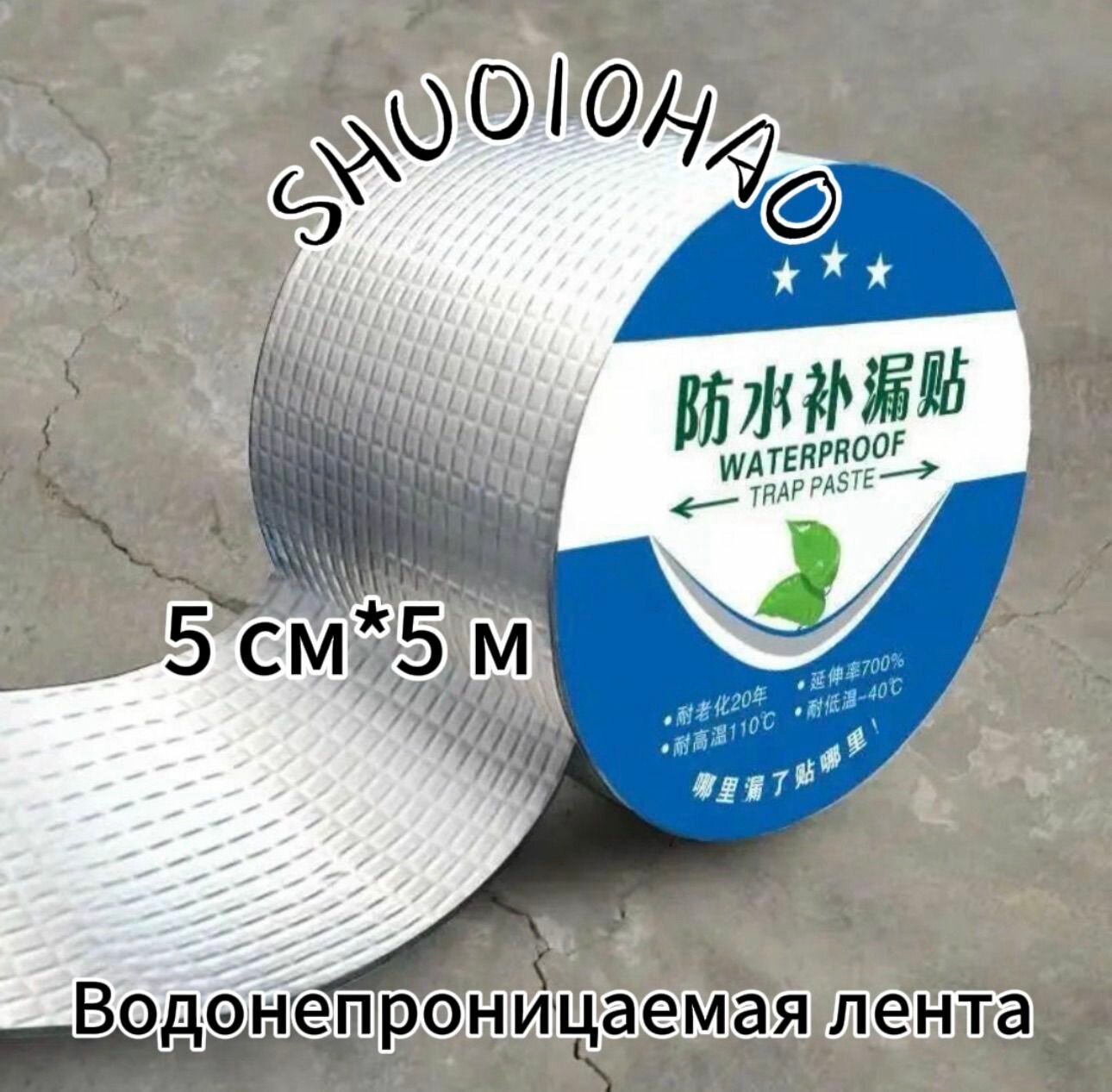 Лента гидроизоляционная для ремонта крыши, 5 м x 5 см, водонепроницаемая, самоклеющаяся, на основе бутилового каучука, для заделки швов и трещин, ремонт протечек на кровле, балконе, трубах