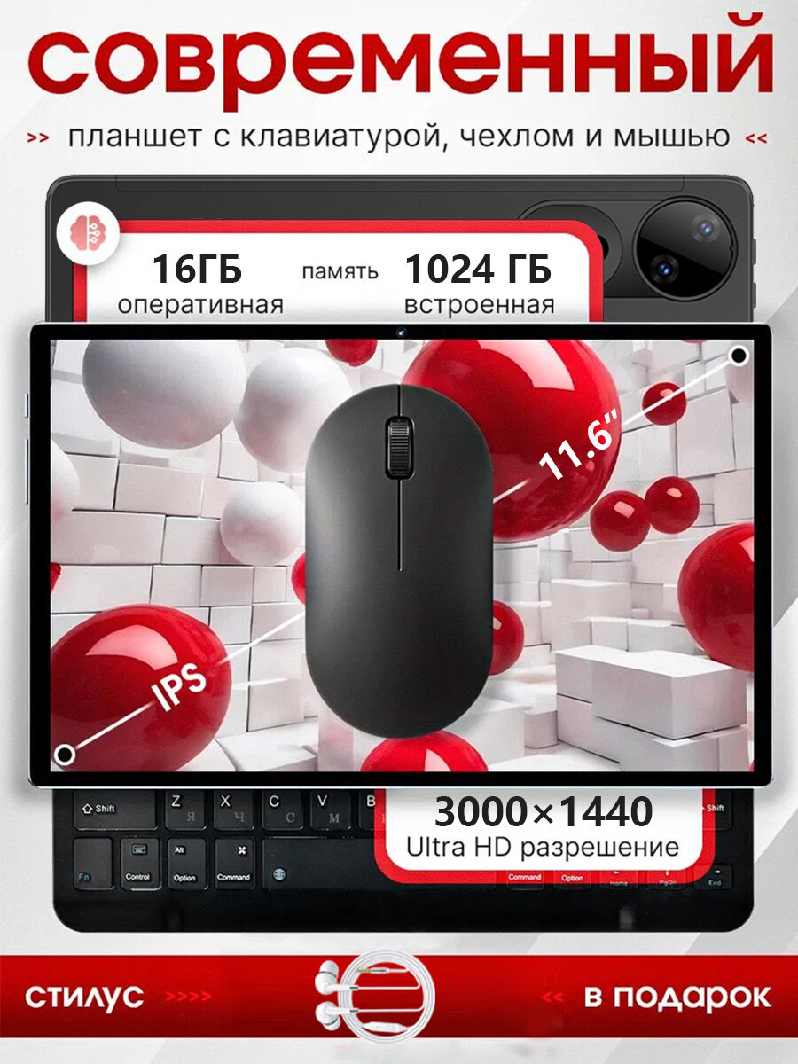 Планшет "Pad9 Ultra" 16Гб+1024Гб, с клавиатурой, мышкой и стилусом
