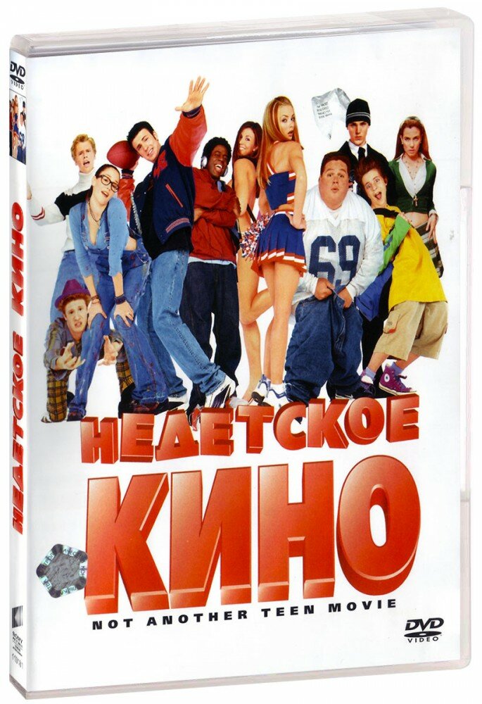 Недетское кино (DVD) (2001 год, ДВД диск, DVD Box, США, Columbia Pictures Corporation)