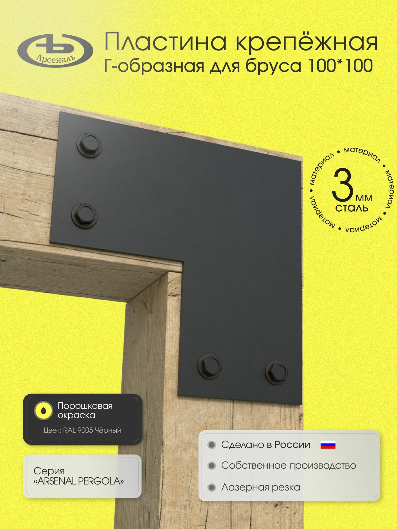 Пластина крепежная АрсеналЪ AR75PG31957-06, для бруса, металлическая, 1 шт