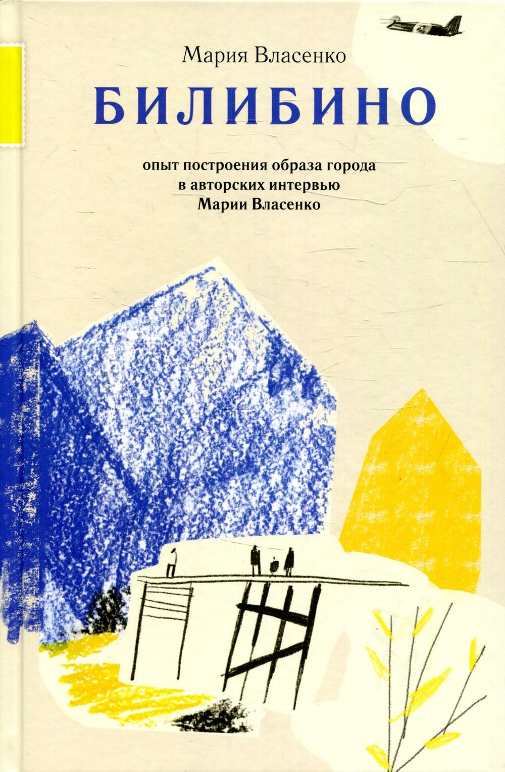 Билибино / Власенко М.