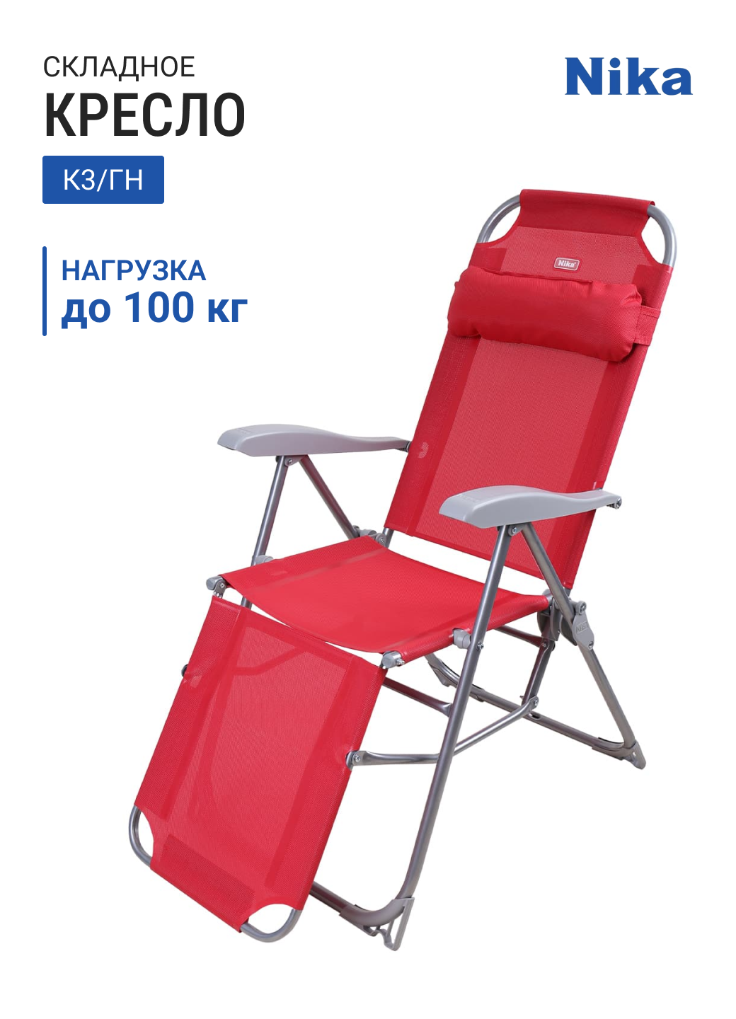 Кресло-шезлонг НИКА К3/ГН гранатовый, нагрузка до 100 кг, 820х590х1160 мм