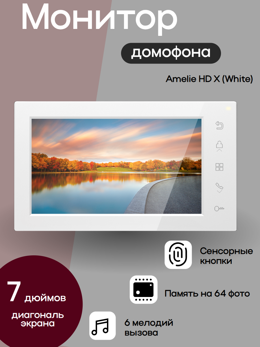 Монитор домофона Tantos Amelie HD X (White)