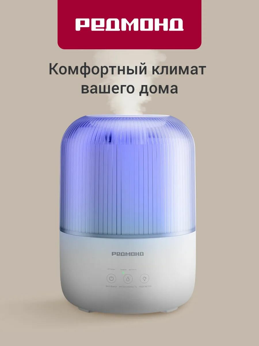 Ультразвуковой увлажнитель воздуха Redmond HF2204 30м2, до 30ч работы, 2 режима, верхний залив, сенсорное управление, резервуар 3л, аромадиффузор и подсветка, белый