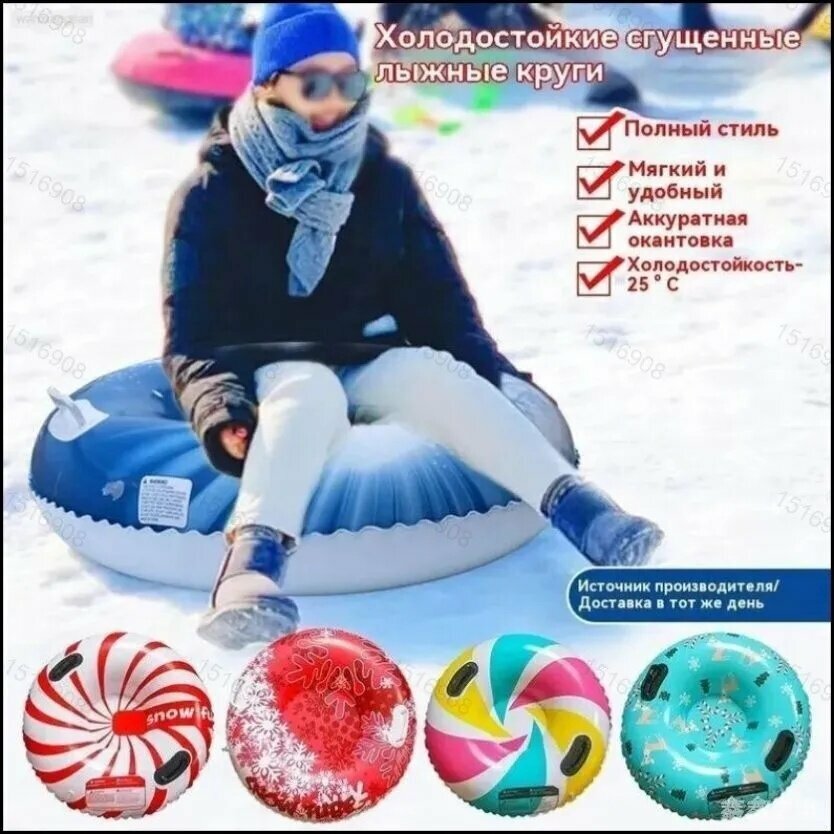 Тюбинг, диаметр: 90 см