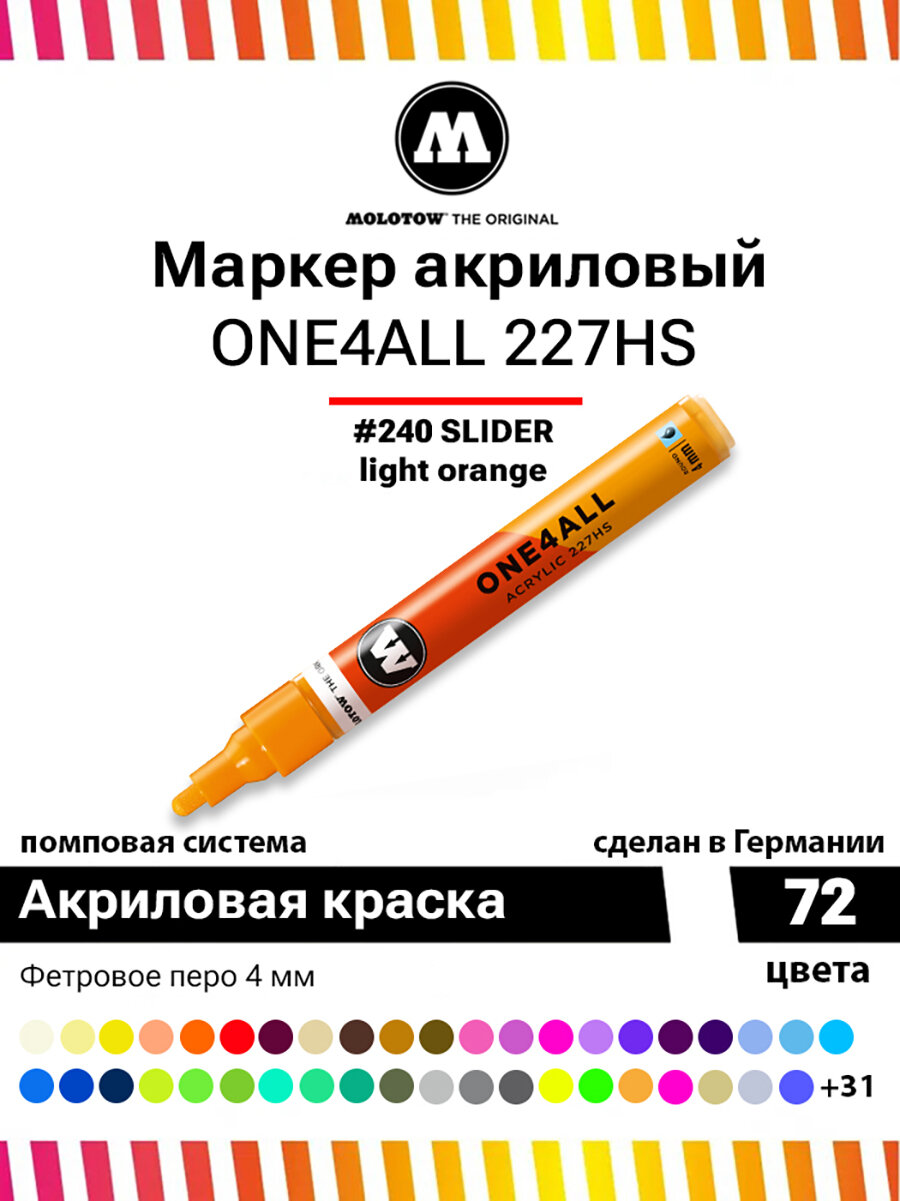 Акриловый маркер для граффити, дизайна и скетчинга Molotow One4all 227HS 227246 SLIDER светло-оранжевый #240 4 мм
