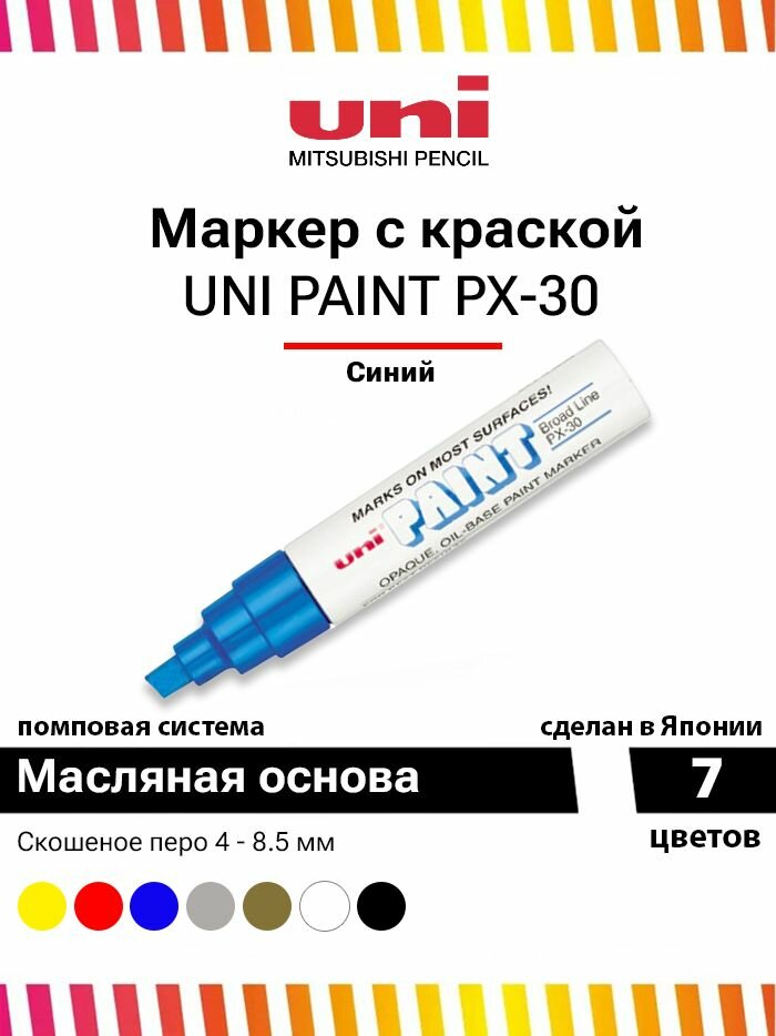Маркер Uni Paint PX-30, Blue от 2 мм до 8.5 мм