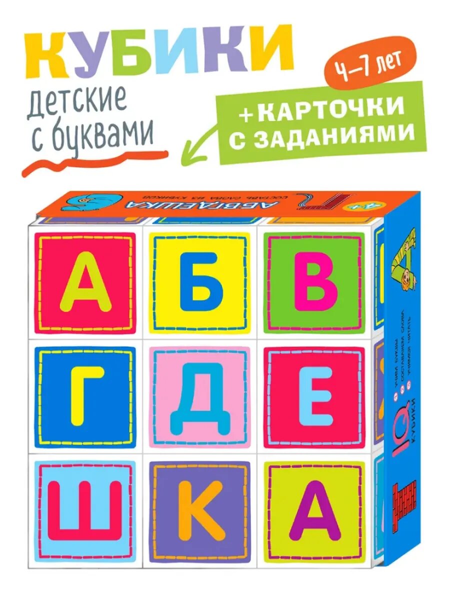 Умные кубики в поддончике. 9 штук. Абвгдешка (new)
