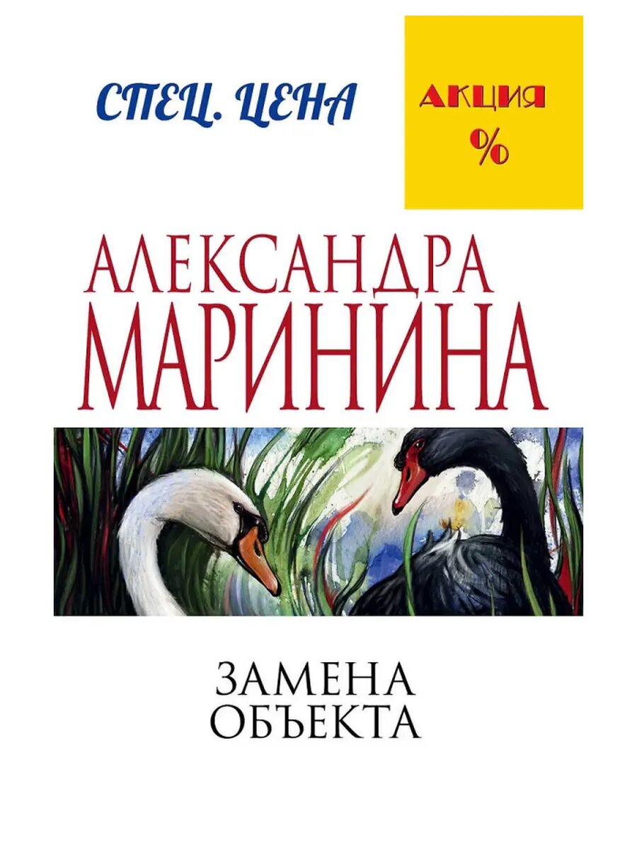 Замена объекта