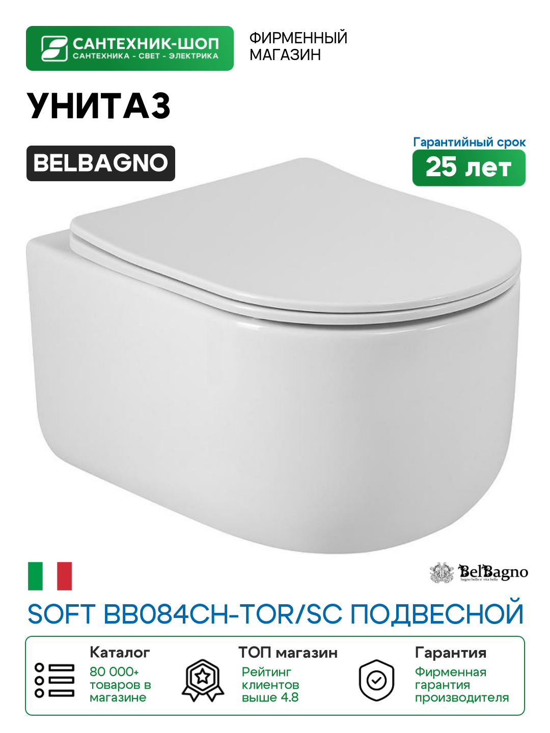 Унитаз BelBagno Soft BB084CH-TOR/SC подвесной цвет Белый с сиденьем Микролифт