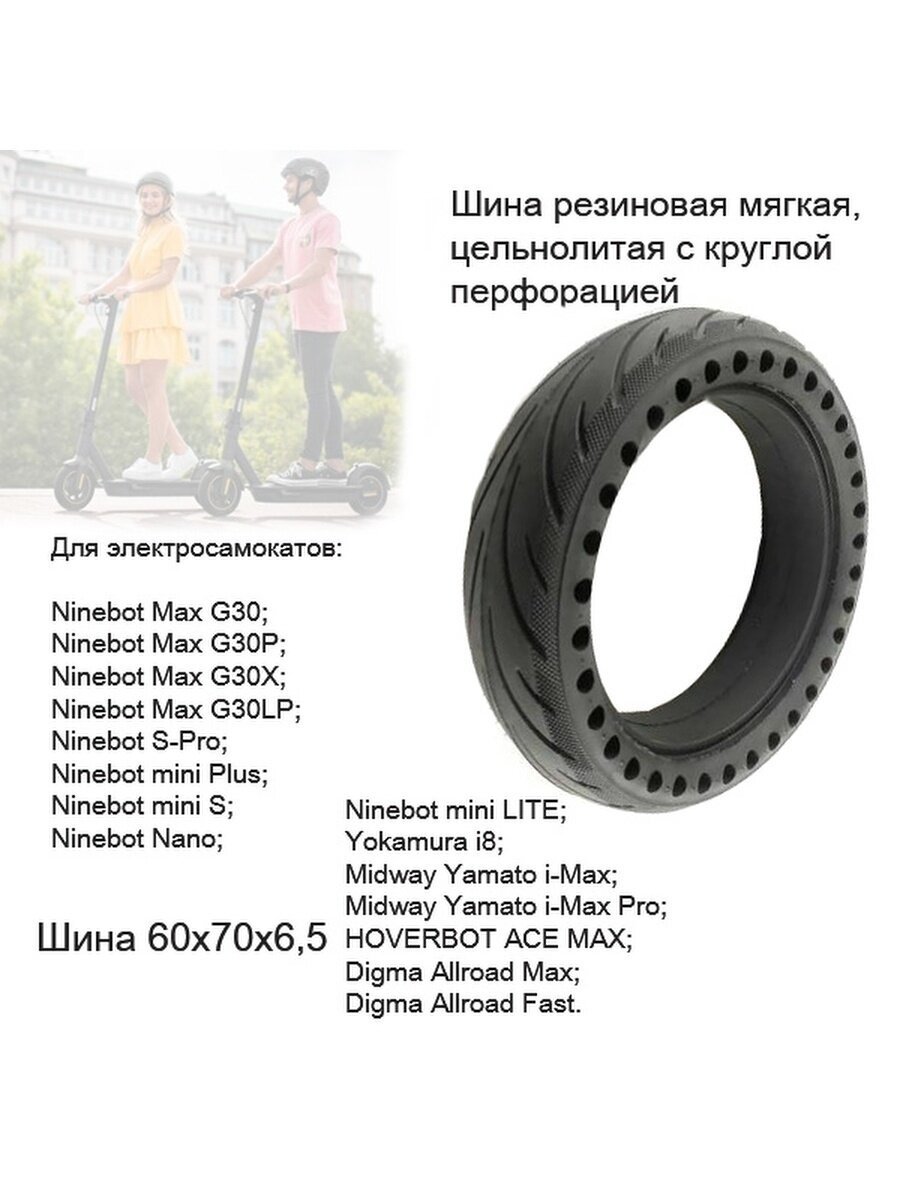 Шина резиновая, мягкая, цельнолитая, с круглой перфорацией