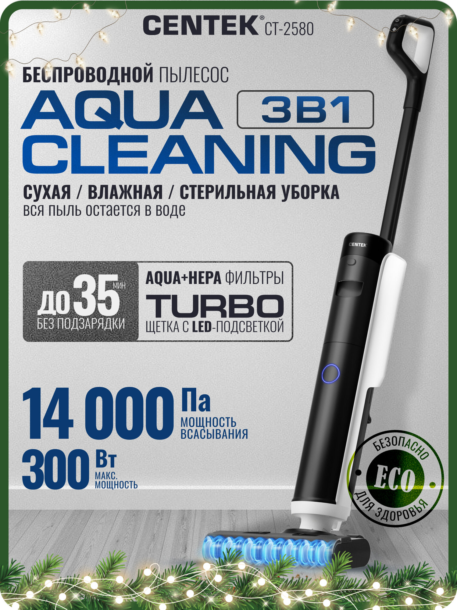 Моющий пылесос беспроводной CENTEK CT-2580: 14000 Па, 35мин, Влажная и сухая уборка, Самоочистка, Стерилизация