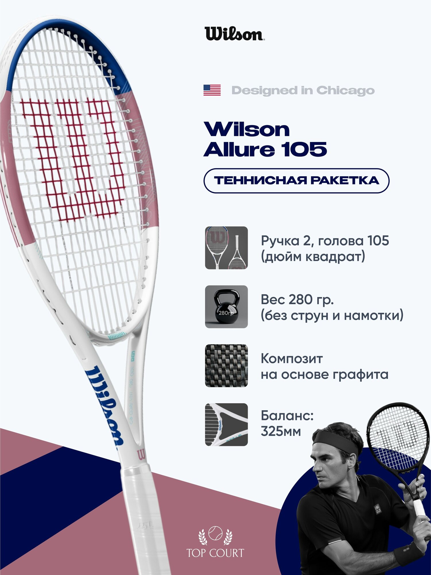Ракетка для большого тенниса Wilson Allure 105 (Ручка 2, c натяжкой)
