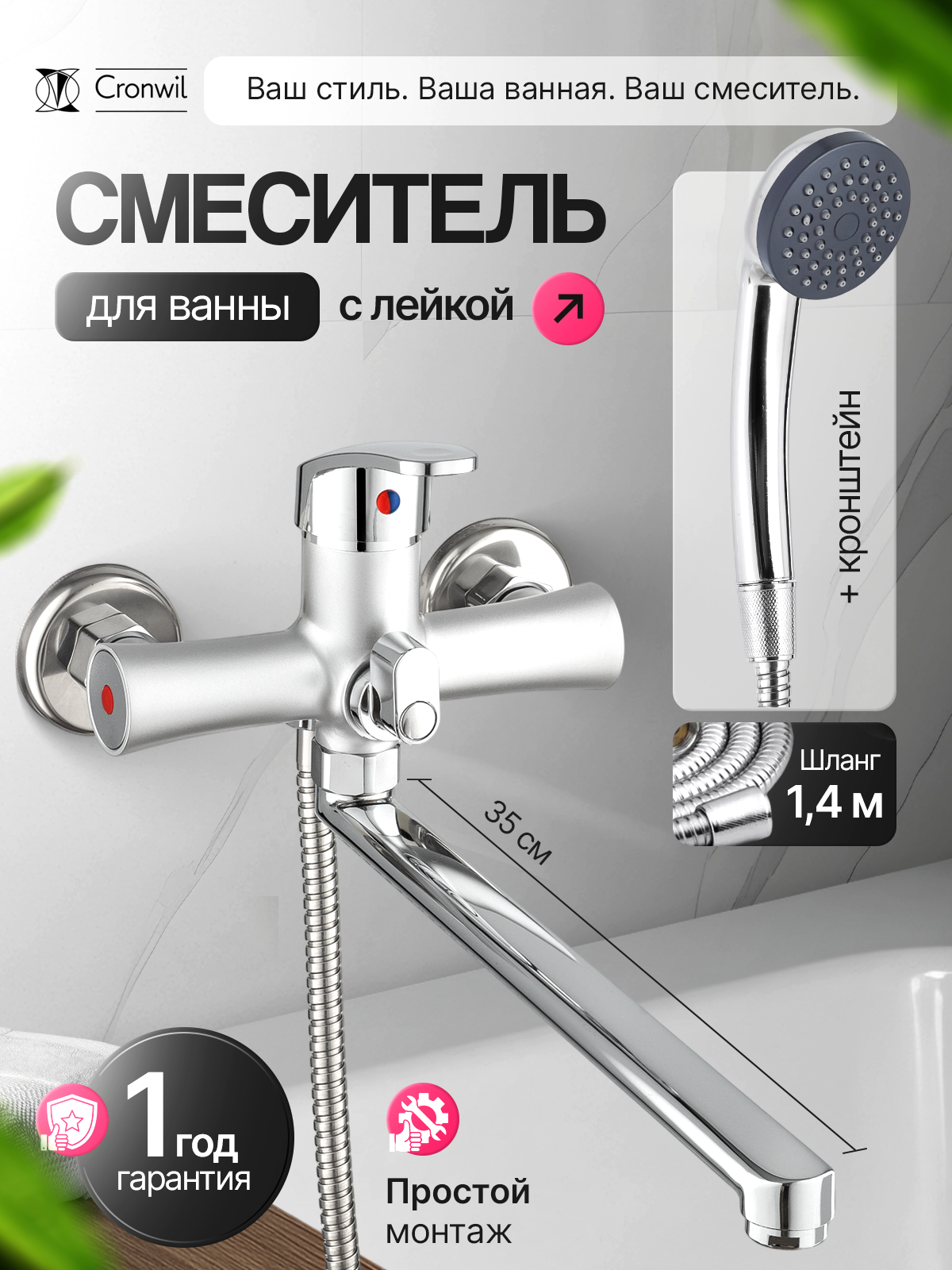 Смеситель для ванны с душевым набором и длинным изливом, хром