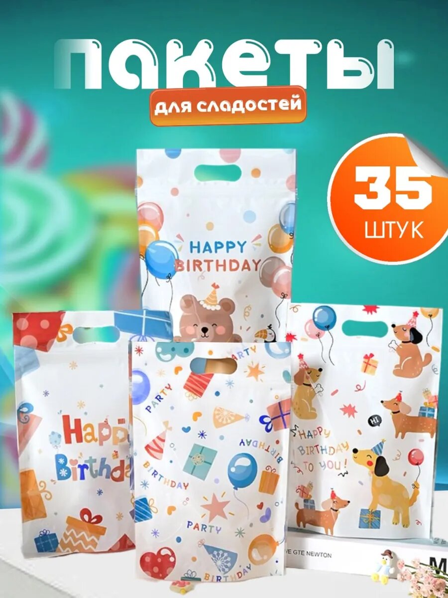 Пакет подарочный 15х23 см, 35 шт.