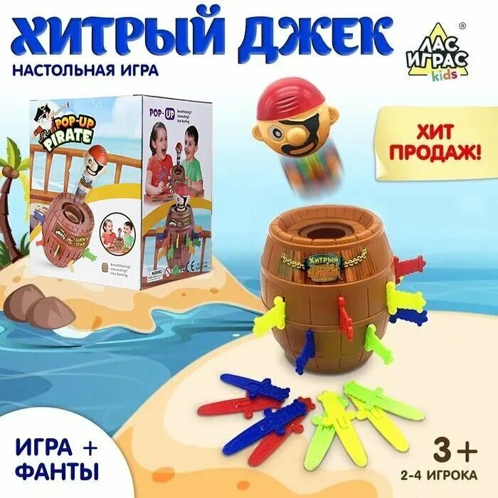 Хитрый Джек / Настольные игры для детей Лас Играс / На ловкость и реакцию