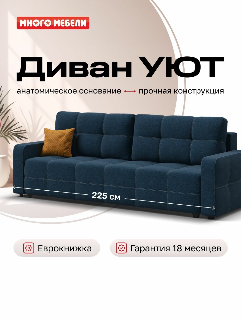 Диван Уют, с ящиком для хранения, рогожка Malmo синий, 225x100x90 см