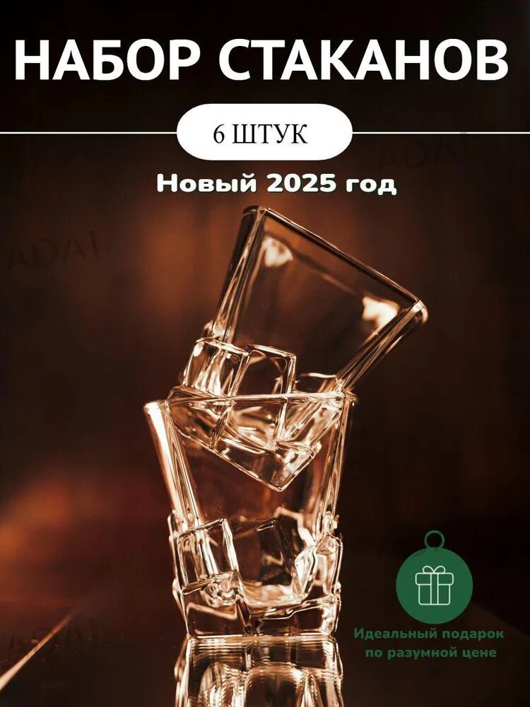 Style Home Стакан граненый "новогодние X49F" 300 мл 6 шт прозрачный