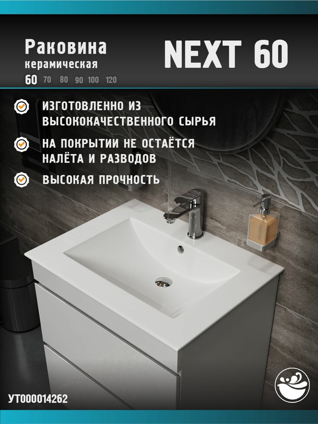 Раковина для ванной 60 см керамическая Next, без тумбы