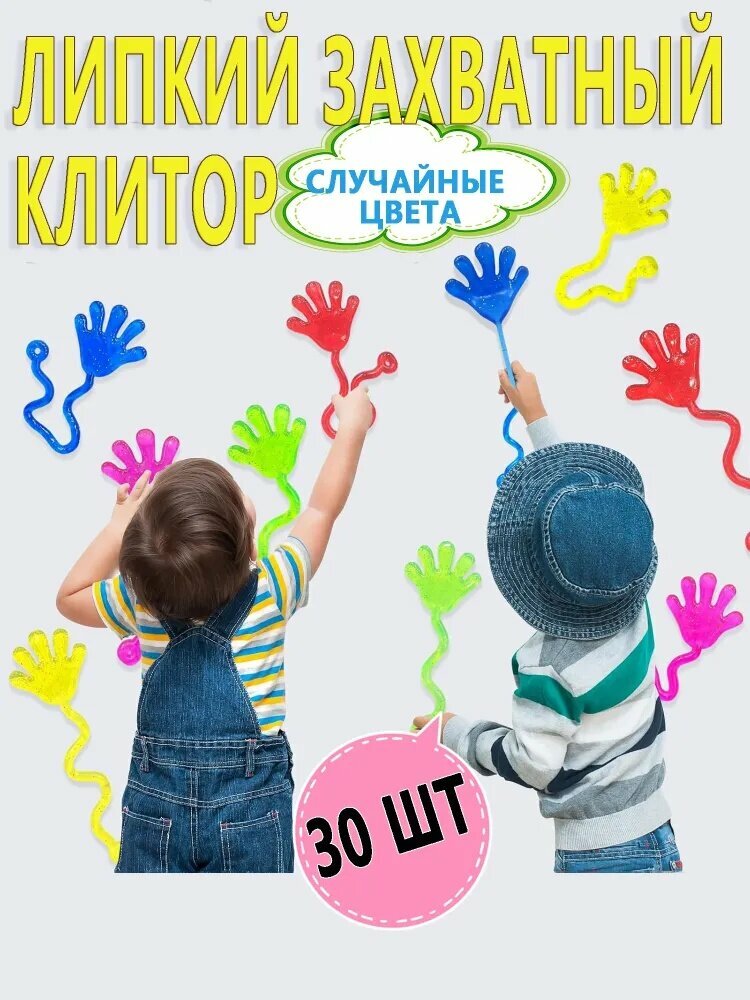 Растягивающиеся Эластичные Липучки Для Захвата Рук, Детских Игрушек