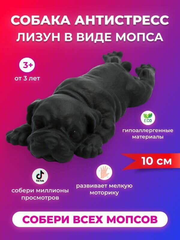 Собака антистресс мопс лизун / 10 см