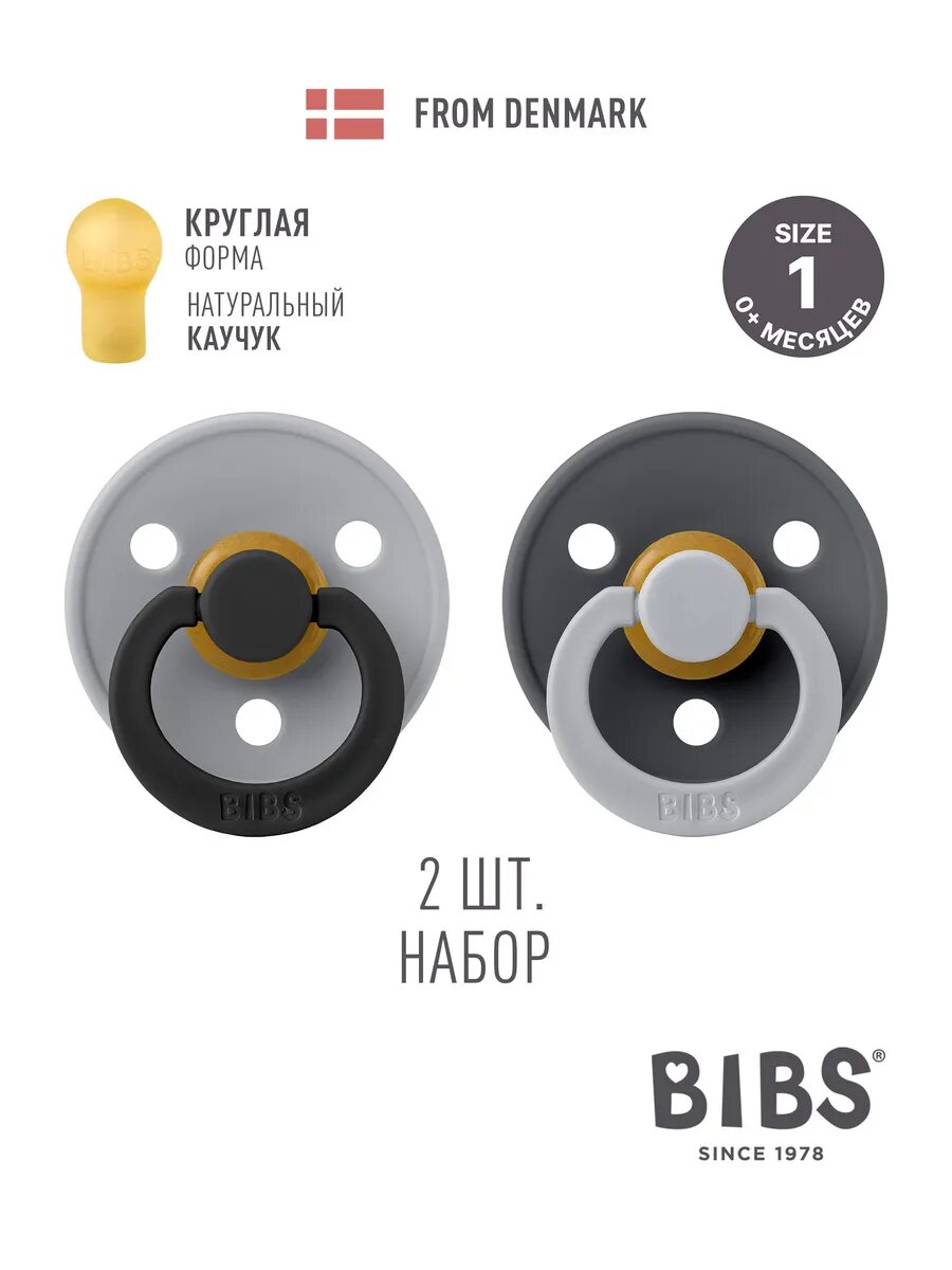 Набор 2 шт. Пустышка для новорожденных Colour латекс 0+ мес.
