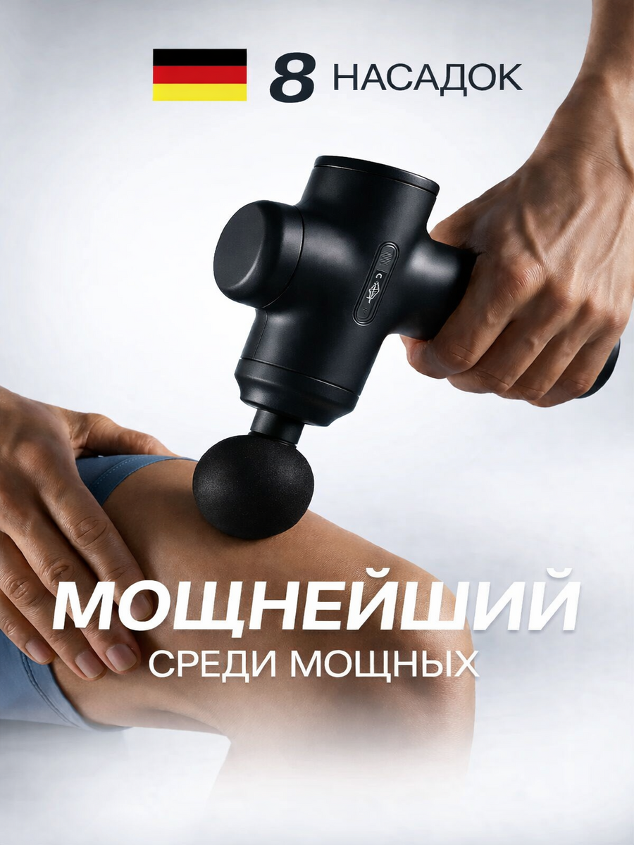 Перкуссионный массажер, массажер для тела, спины, ног, массажный пистолет, мощный массажер антицеллюлитный, черный