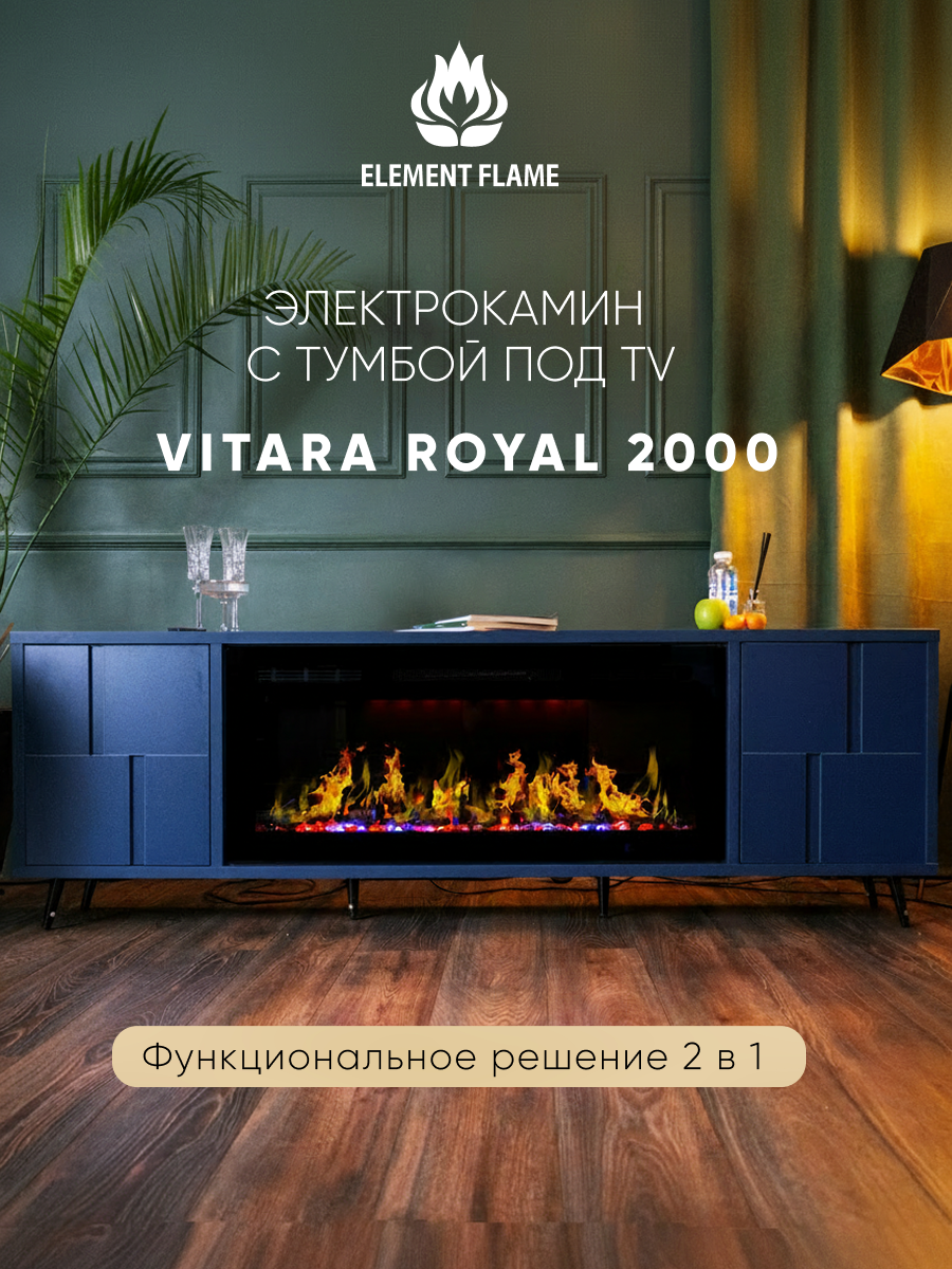 Камин тумба под телевизор ELEMENT FLAME Vitara Royal 2000