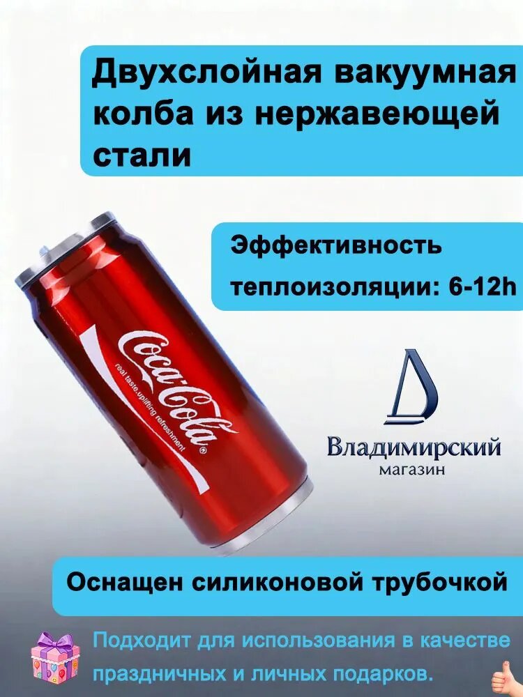 Термокружка кока-кола, 0.5 л