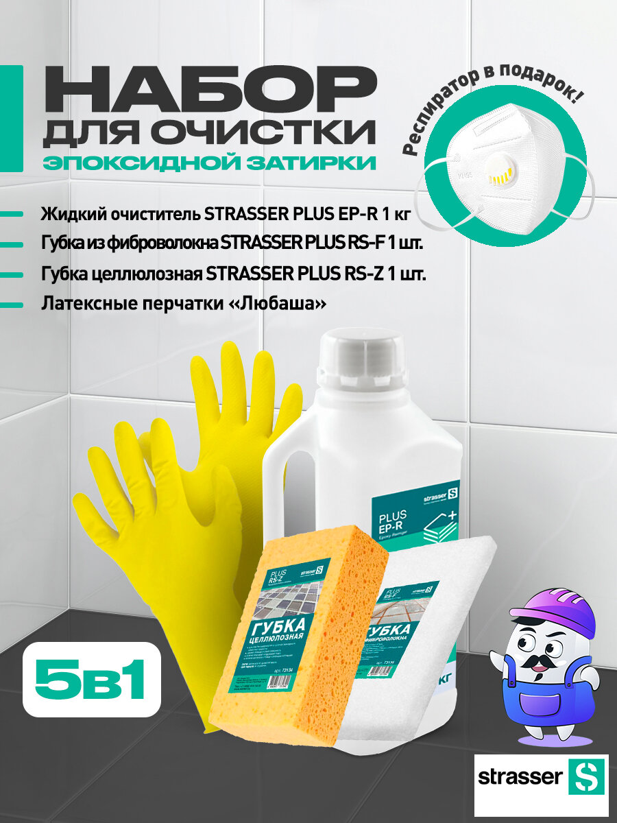 Набор Очиститель STRASSER PLUS EP-R (1л) для очистки эпоксидной затирки