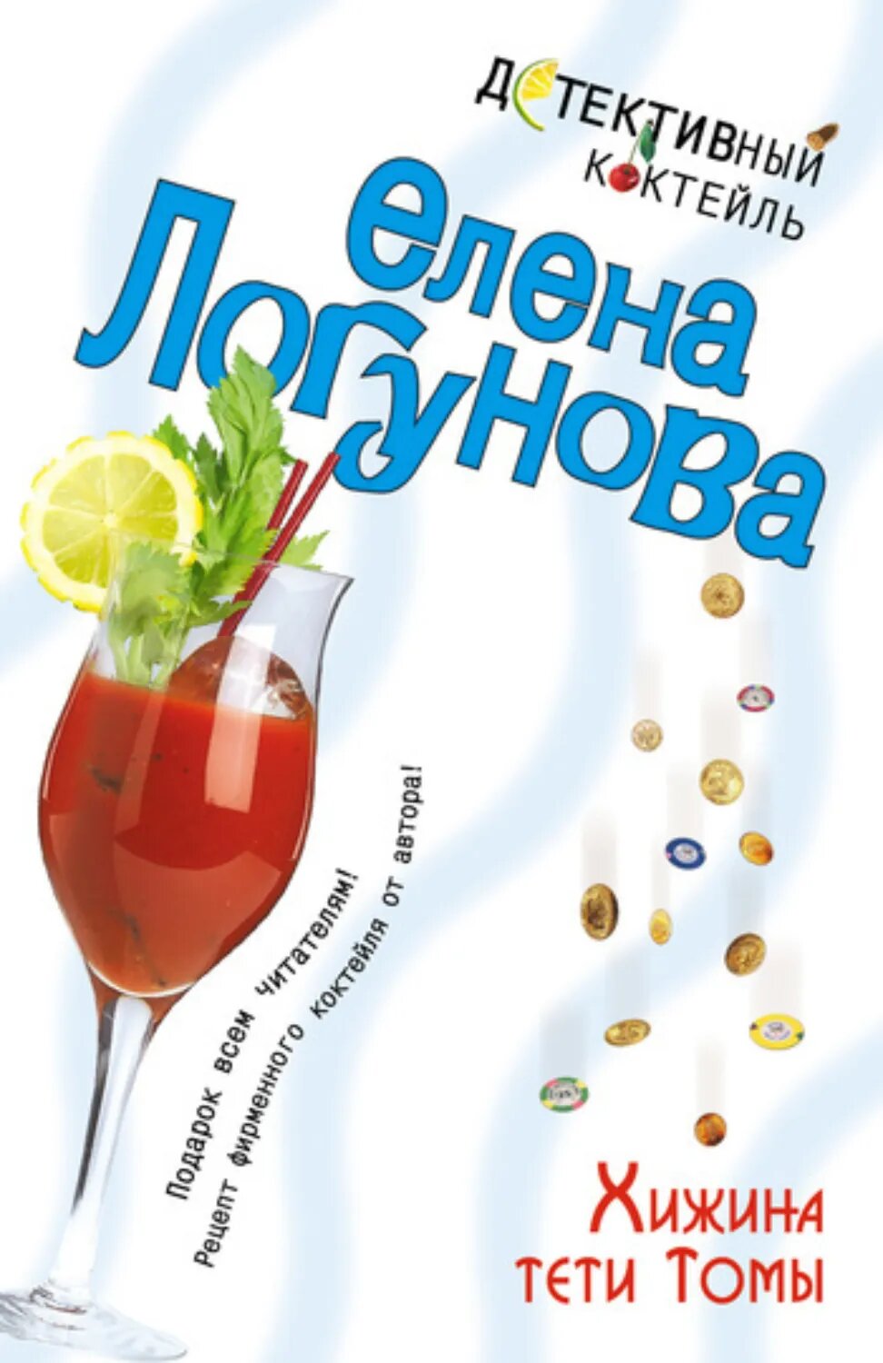 Хижина тети Томы [Цифровая книга]