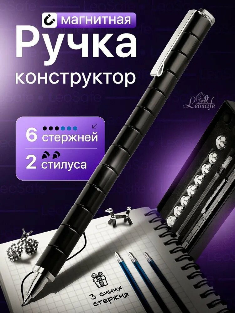 Ручка LeoSafe, гелевая, магнитная, антистресс, для учебы и офиса