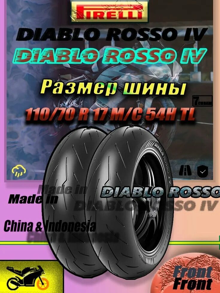 Pirelli Diablo Rosso IV Мотошины 110/70 R17 54 H Front