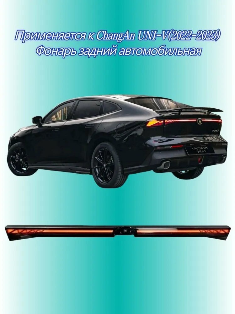 HanMin Фары автомобильные, Задний фонарь, 1 шт, арт. Для ChangAn UNI-V Автомобильные фонари 2022-2023